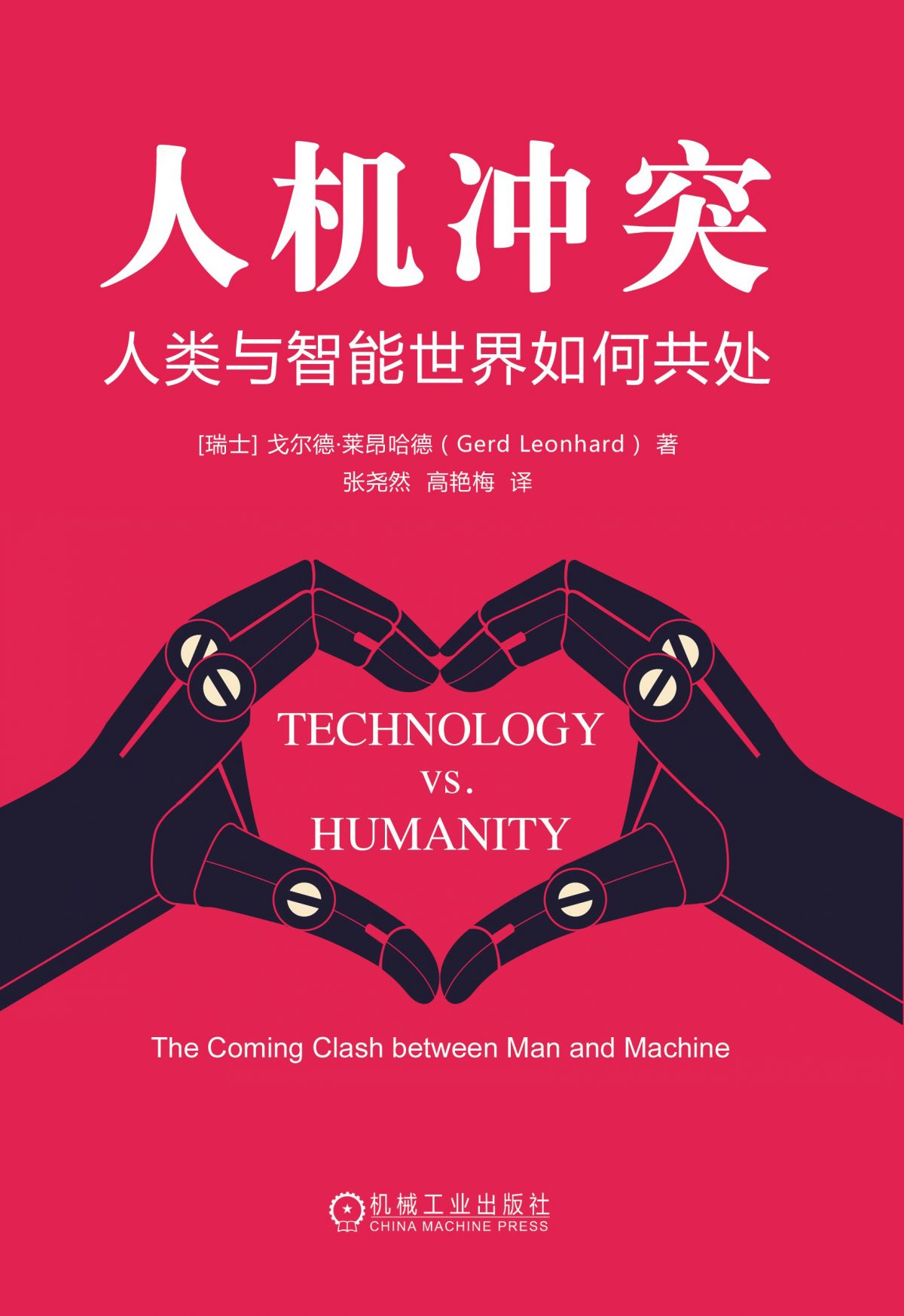 My book Technology vs Humanity is now available in Chinese ...