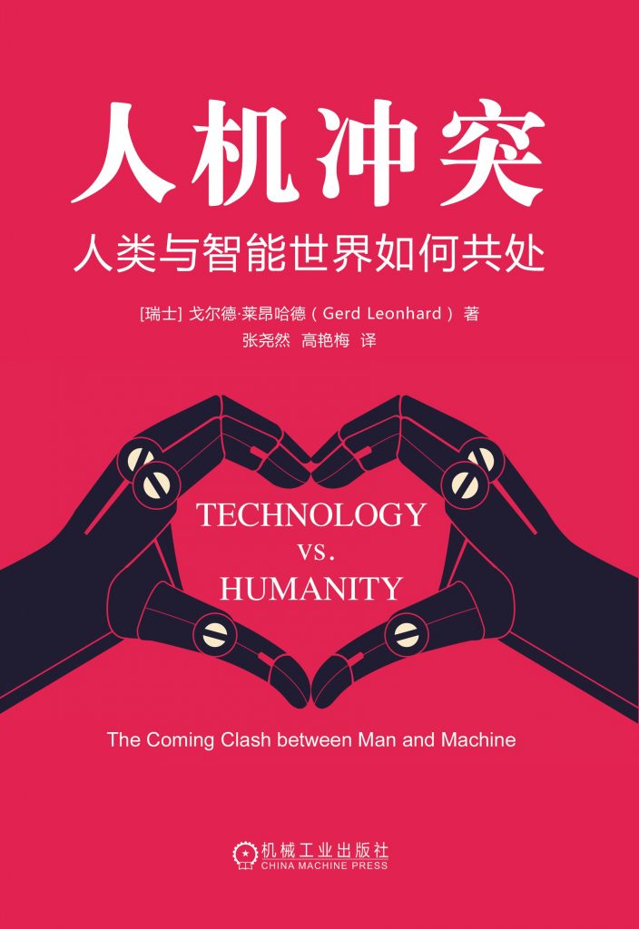 My book Technology vs Humanity is now available in Chinese ...